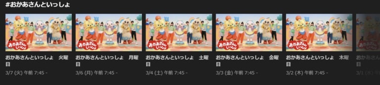 最強の育児ICTツールはNHKプラス+FireTV | よどきかく